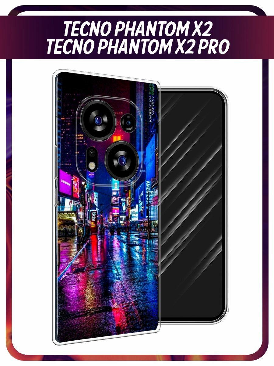 Чехол на Tecno Phantom X2/X2 Pro / Текно Фантом X2/X2 Про с принтом "Фиолетовая улица"