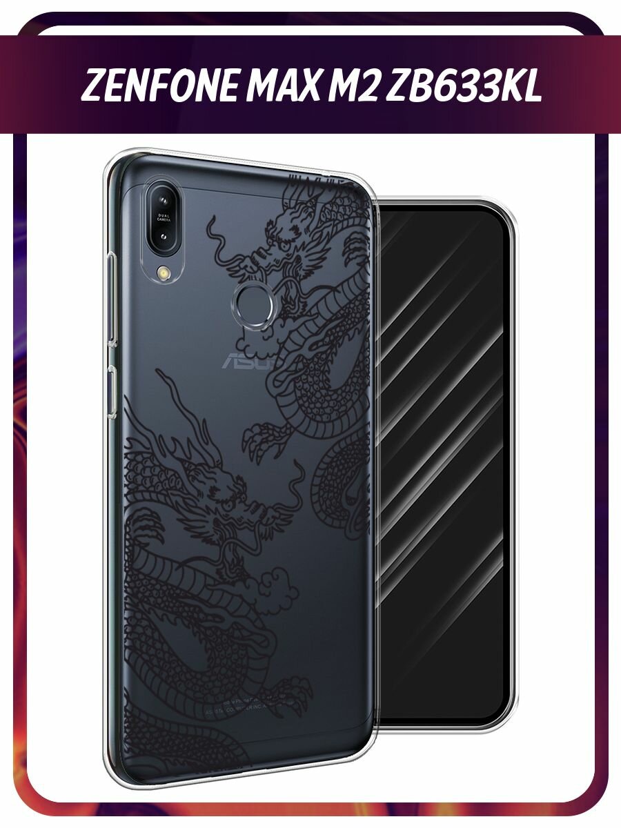 Чехол на Asus Zenfone Max M2 ZB633KL / Асус Зенфон Макс М2 ZB633KL с принтом "Два китайских дракона", прозрачный