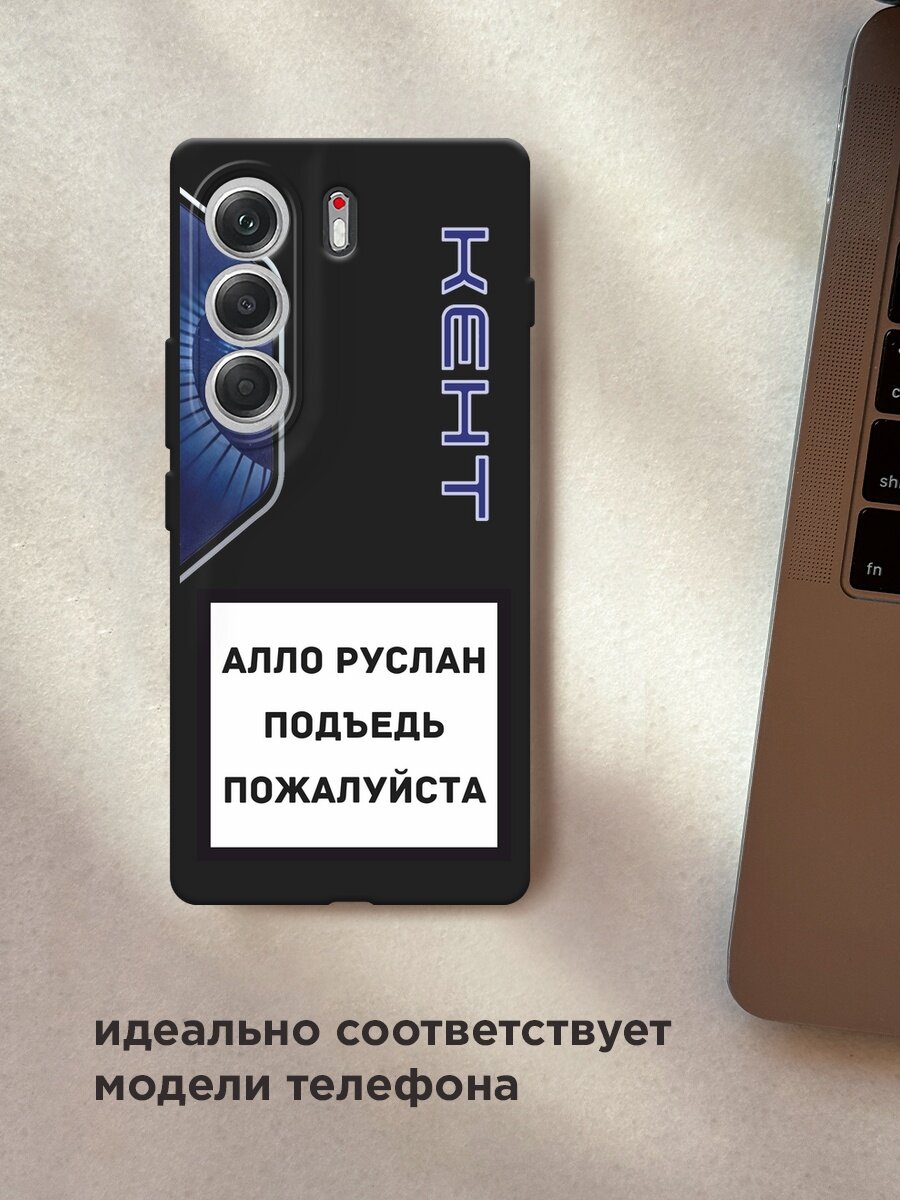 Черный матовый чехол на Tecno Camon 40 / Текно Камон 40 с принтом "Ало Руслан" — фото 1