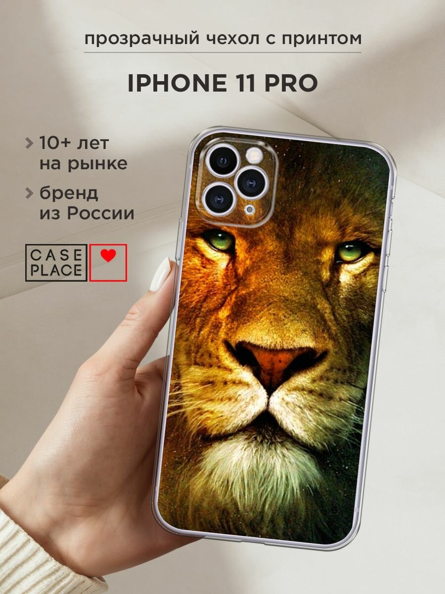 Чехол на Apple iPhone 11 Pro / Айфон 11 Про с принтом "Лев арт 8"