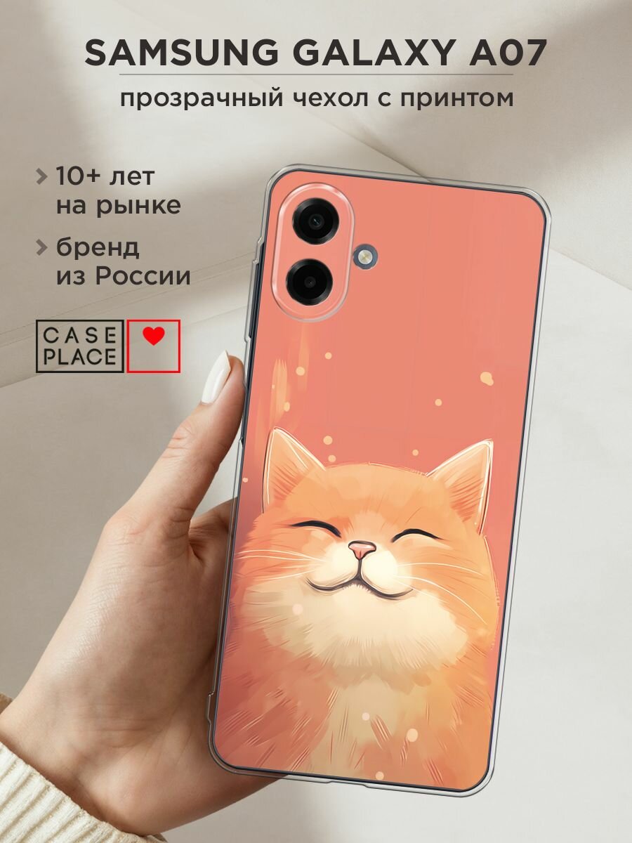 Чехол на Samsung Galaxy A07/A08 / Самсунг А07/А08 с принтом "Довольный рыжий котик"