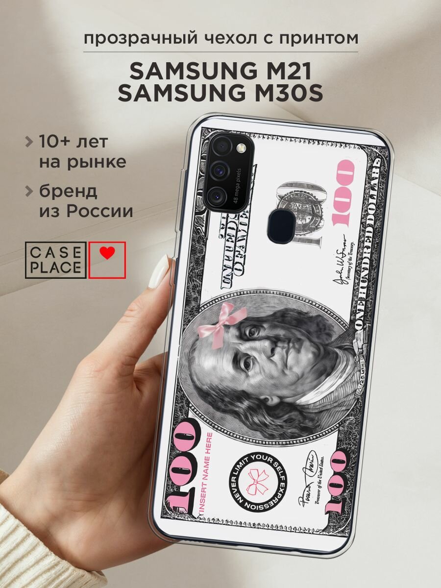 Чехол на Samsung Galaxy M21/M30s / Самсунг Галакси М21/M30s с принтом "Милый доллар"