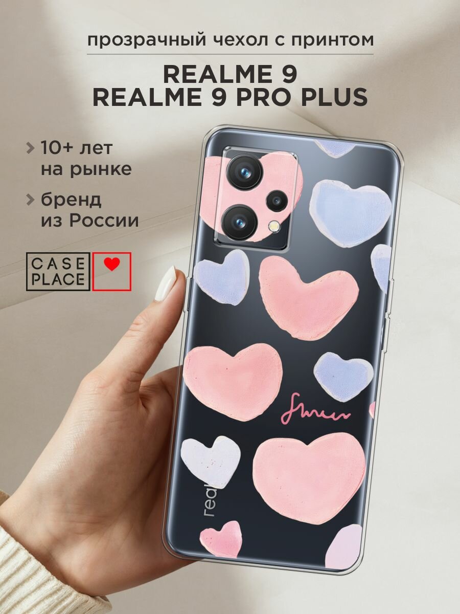 Чехол на Realme 9 4G/9 Pro Plus / Реалми 9 4G/9 Pro Plus с принтом "Пастельные сердечки", прозрачный
