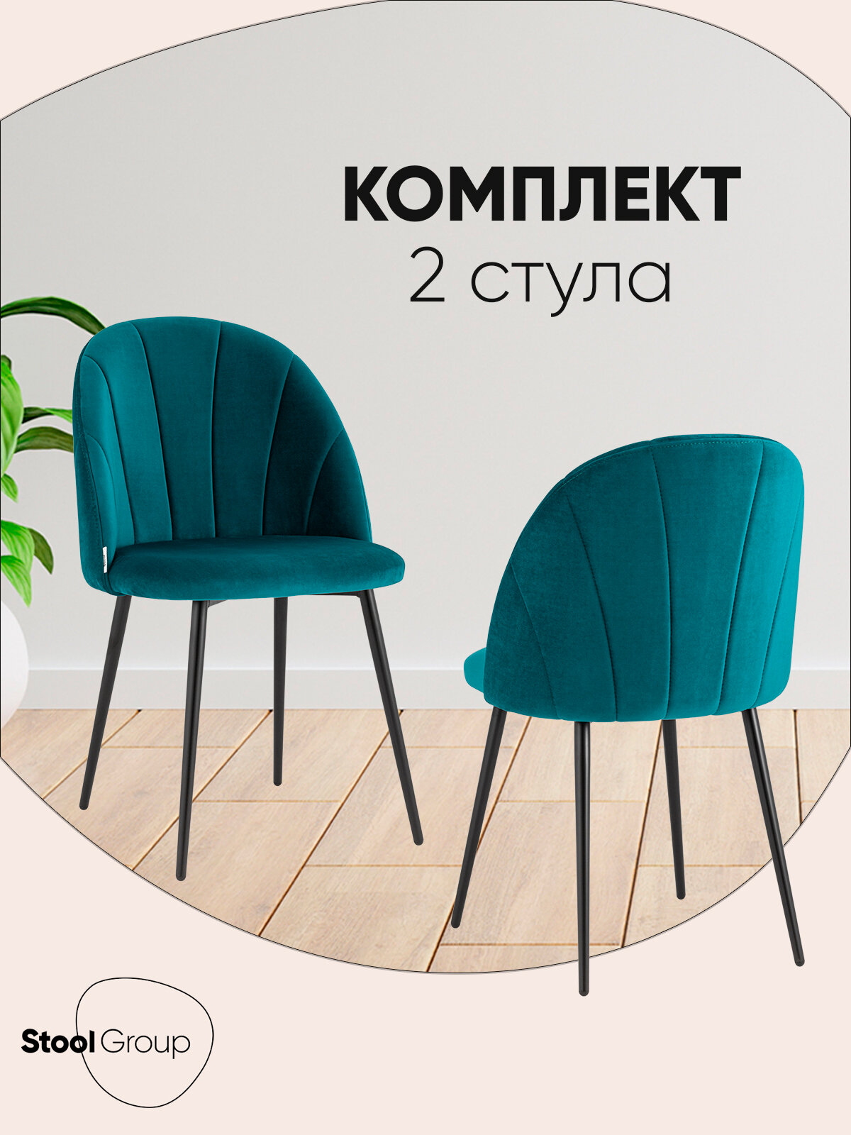 Стулья для кухни 2 шт Логан NEW, обивка велюр, металлический каркас, изумрудные