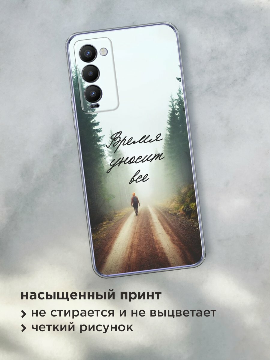 Чехол на Tecno Camon 18/18T / Текно Камон 18/18T с принтом "Время уносит все" — фото 1