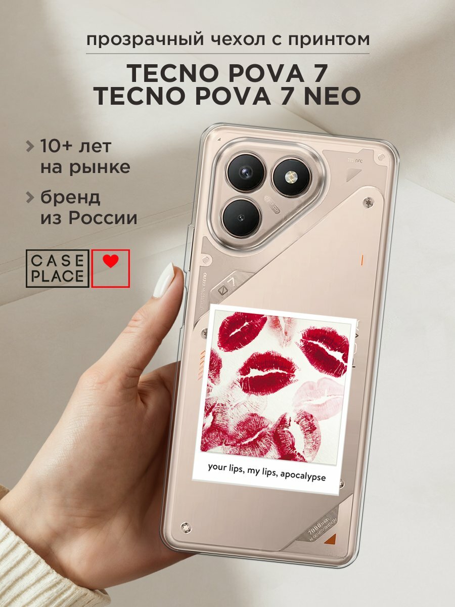 Чехол на Tecno Pova 7/7 Neo / Текно Пова 7/7 Нео с принтом "Полароид губы 2"
