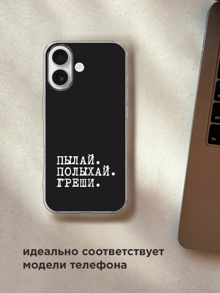 Чехол на Apple iPhone 17 / Айфон 17 с принтом "Пылай и греши" — фото 1