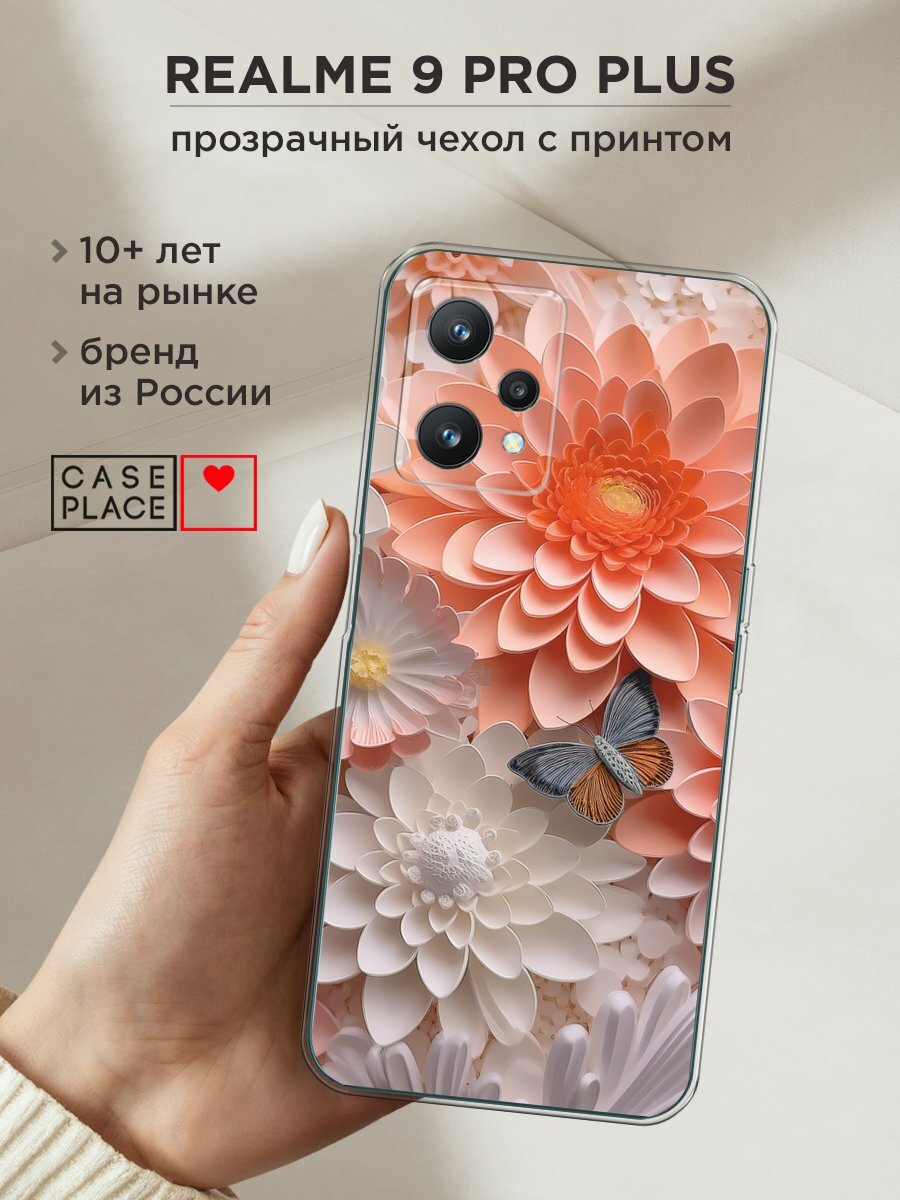 Чехол на Realme 9 Pro Plus / Реалми 9 Про Плюс с принтом "Бумажные цветы"