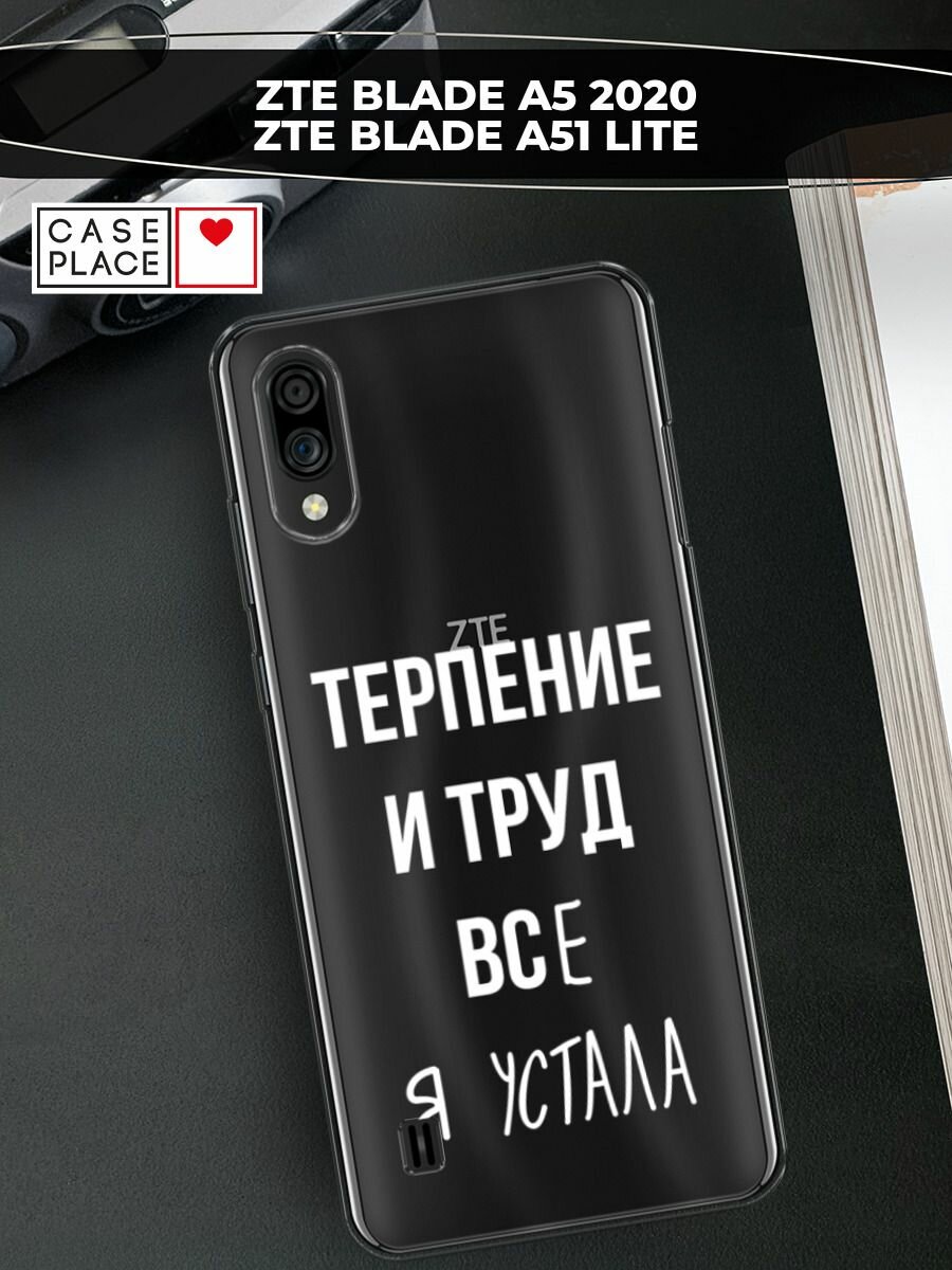 Чехол на ZTE Blade A51 lite/A5 (2020) / ЗТЕ Блэйд А51 Лайт/А5 2020 с принтом "Все я устала", прозрачный