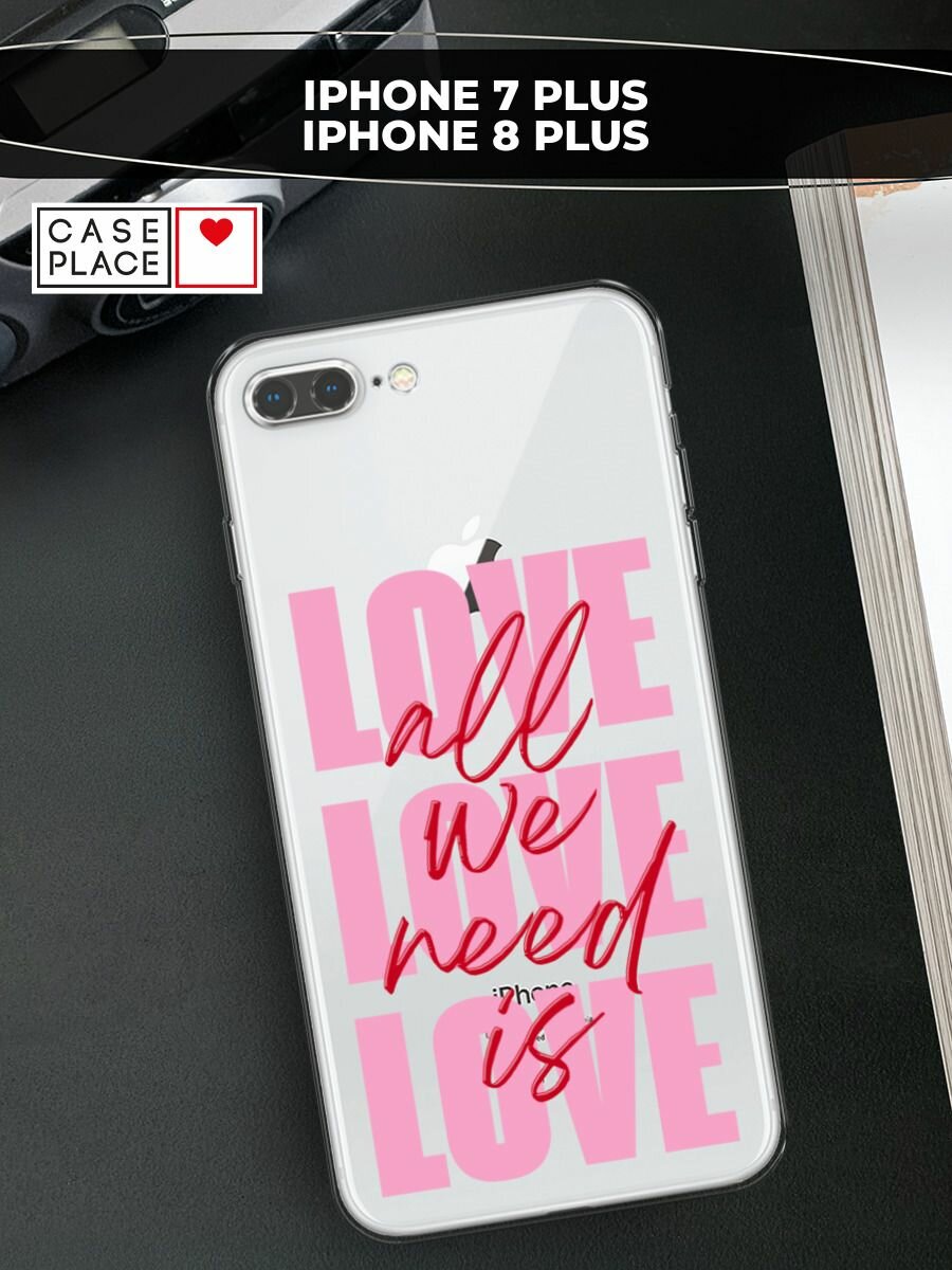 Чехол на Apple iPhone 7 Plus / Айфон 7 Плюс с принтом "All we need is love"
