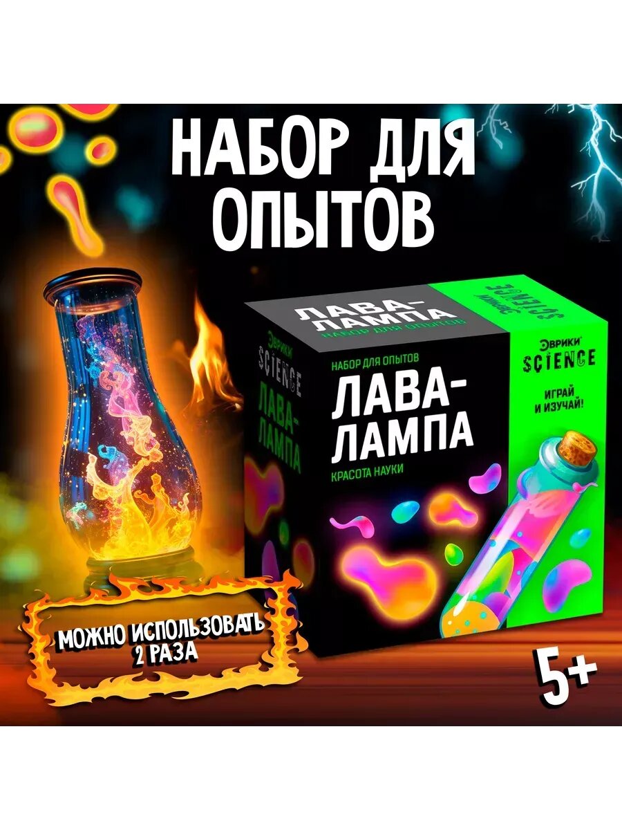 Набор для опытов "Лава-лампа"