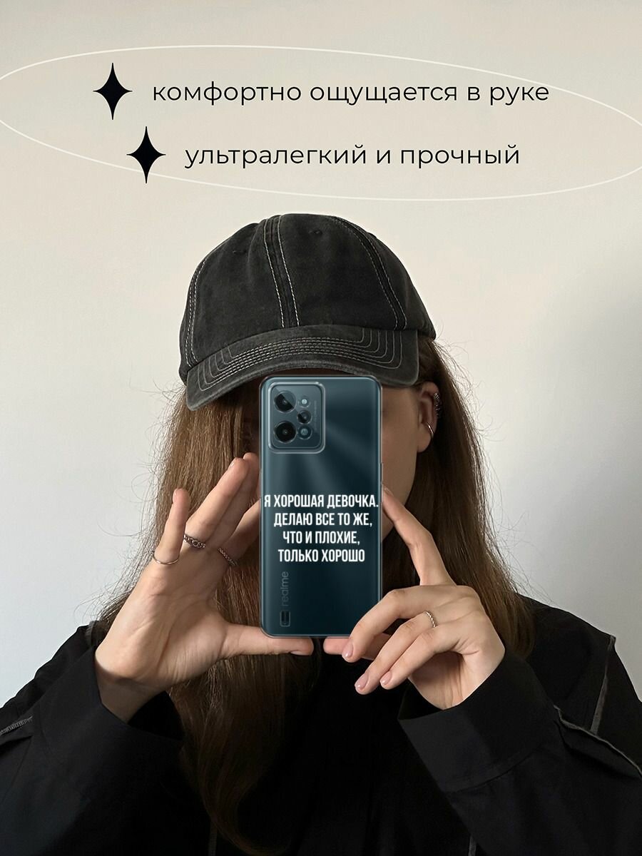 Чехол на Realme C31 / Реалми C31 с принтом "Хорошая девочка", прозрачный — фото 1
