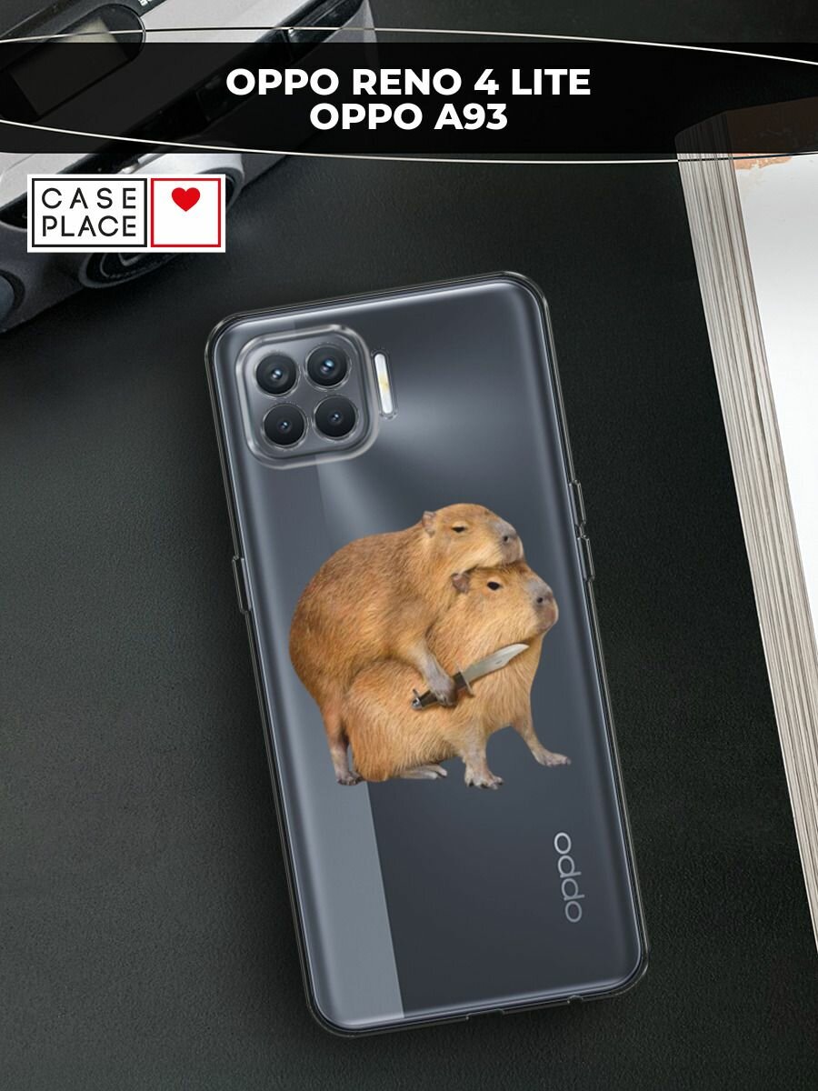 Чехол на Oppo Reno 4 Lite/A93 / Оппо Reno 4 Lite/А93 с принтом "Капибара с ножом", прозрачный