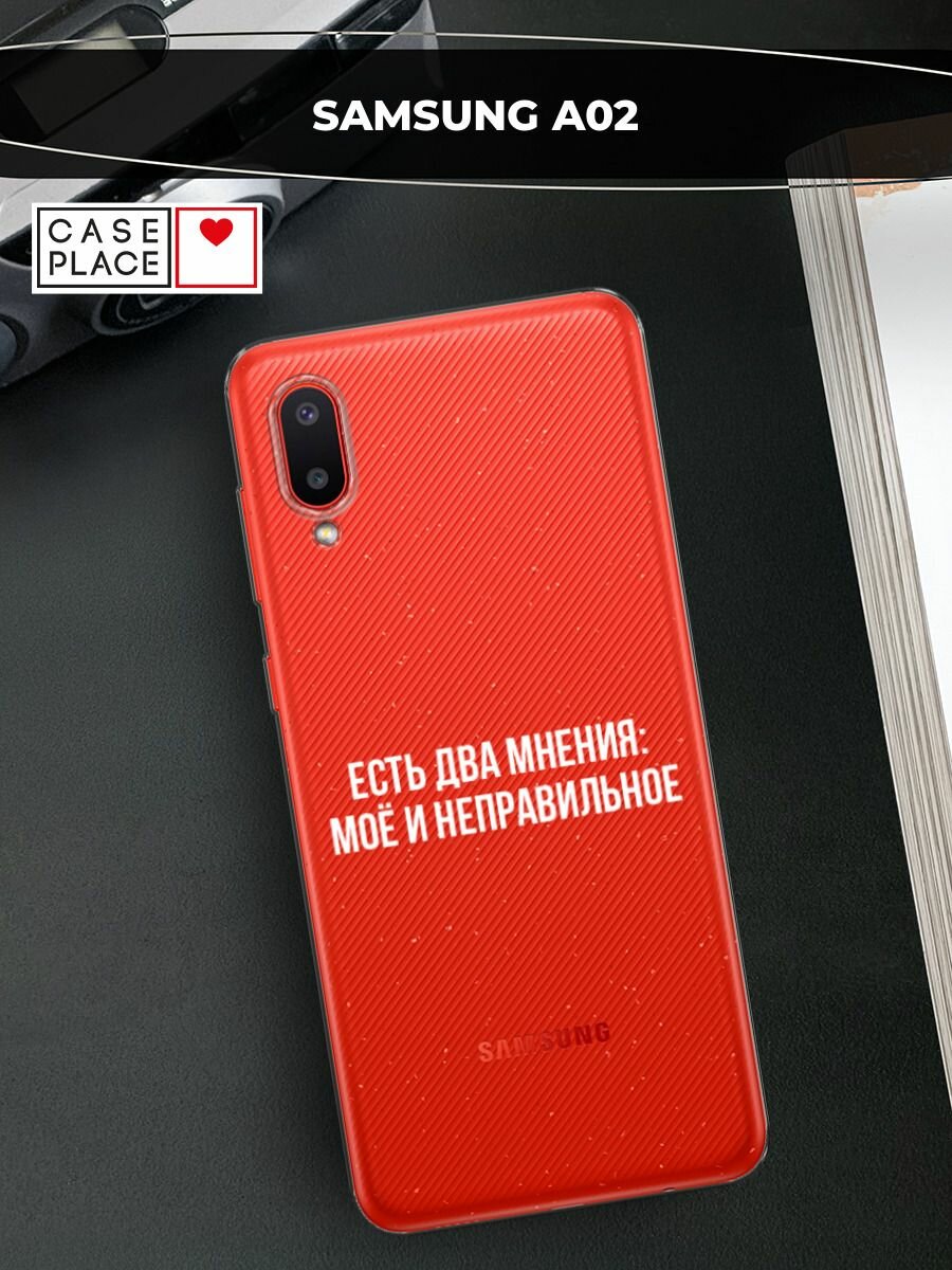 Чехол на Samsung Galaxy A02 / Самсунг Галакси А02 с принтом "Два мнения", прозрачный
