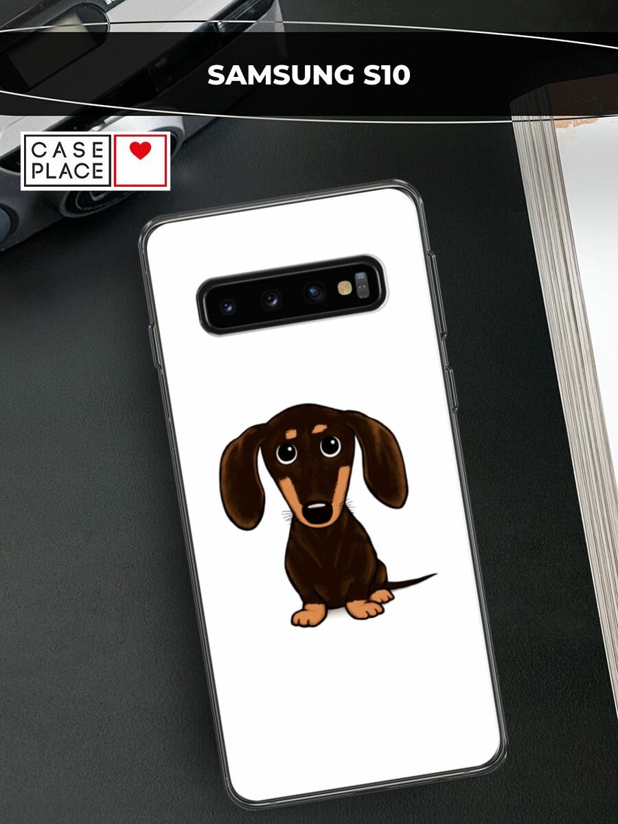 Чехол на Samsung Galaxy S10 / Самсунг Галакси S10 с принтом "Маленькая такса"