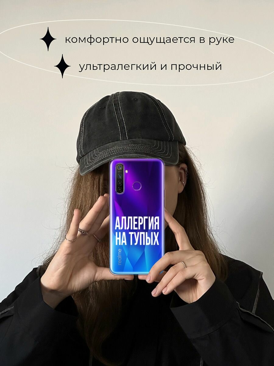 Чехол на Realme 5 Pro / Реалми 5 Про с принтом "Аллергия на тупых", прозрачный — фото 1