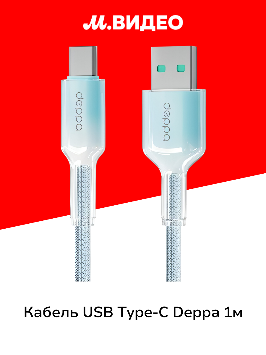 Кабель USB Type-C Deppa 1м 72566