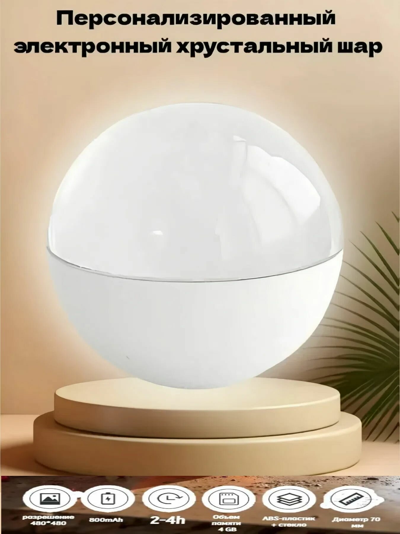 Шар со снегом