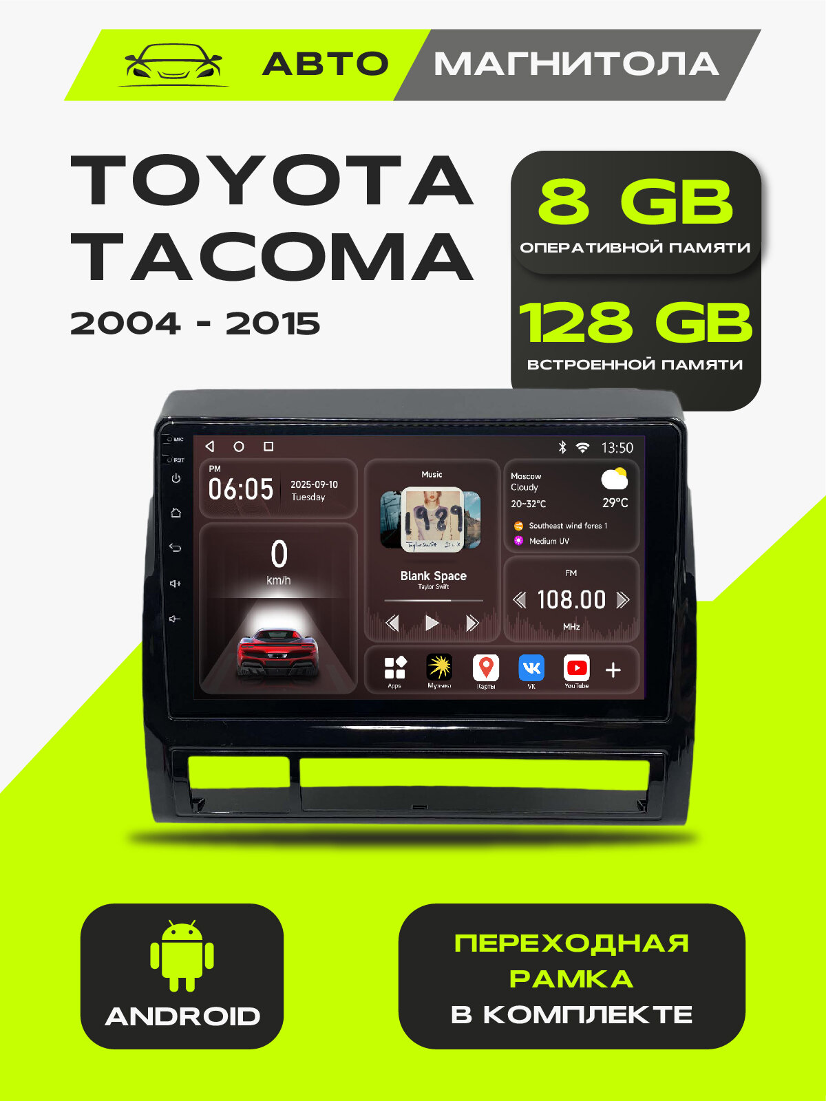 Андроид магнитола Toyota Tacoma 2/ Hilux VII VII рест - (2005-2015) , 8/128GB, Тойота Такома + Переходная рамка