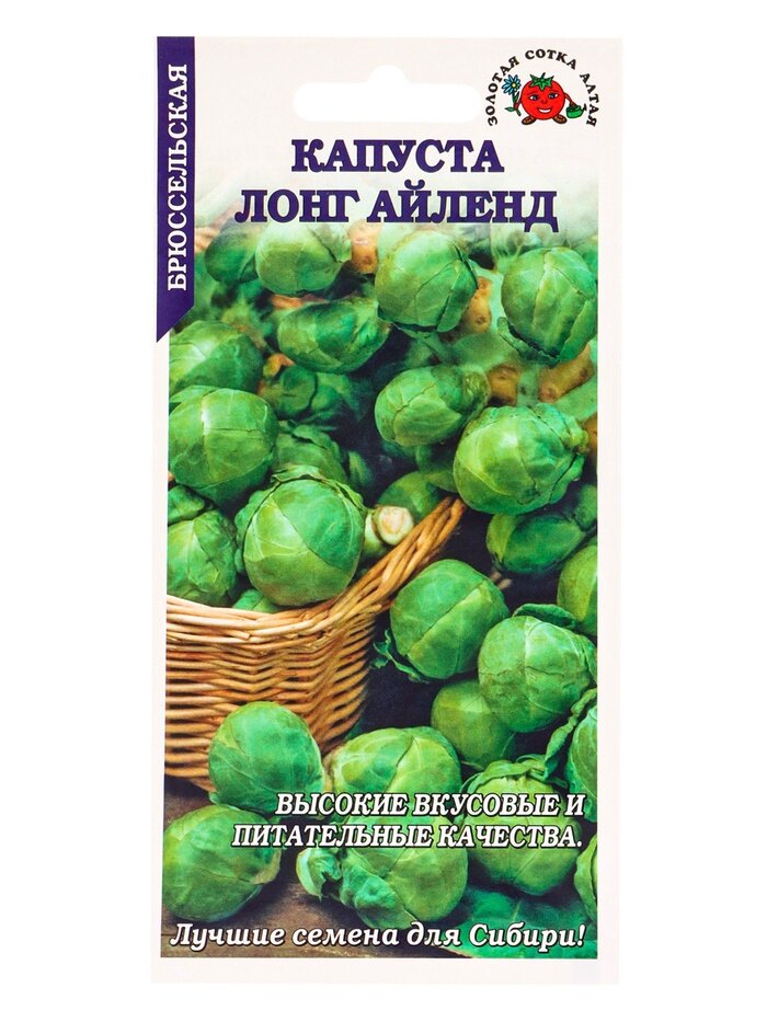 Семена Капуста брюссельская «Лонг Айленд», 0.3 г, среднеранняя, «Золотая Сотка Алтая»