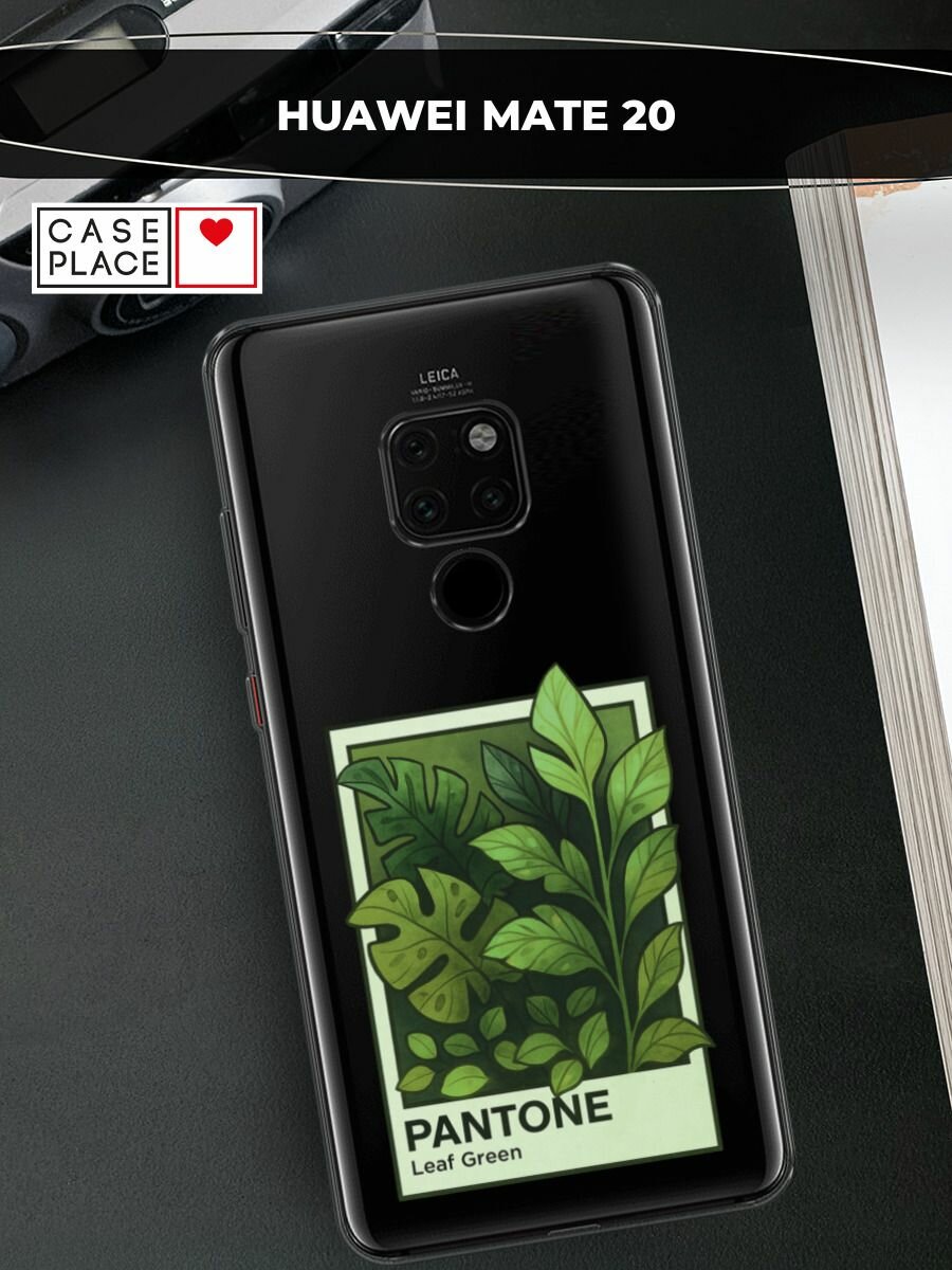 Чехол на Huawei Mate 20 / Хуавей Мате 20 с принтом "Пантон Leaf Green", прозрачный