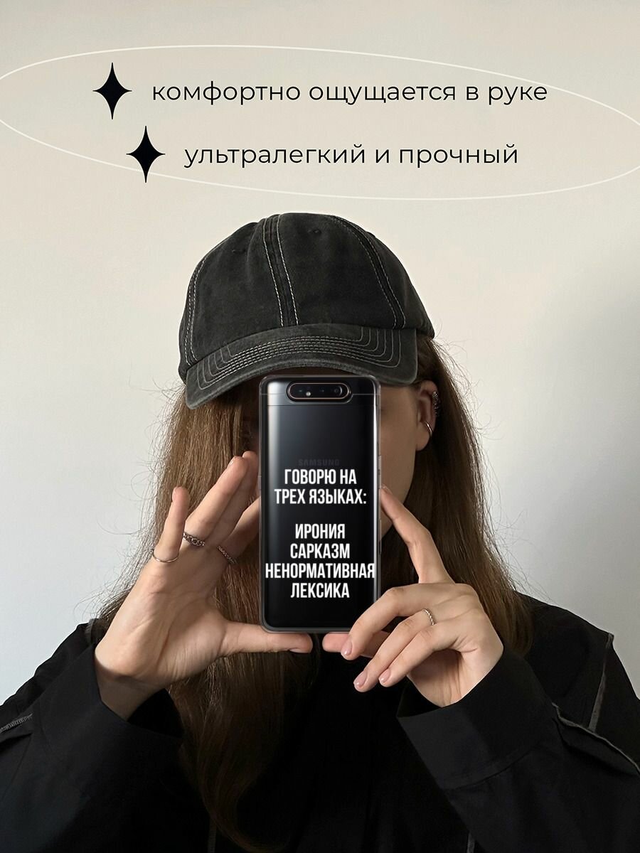 Чехол на Samsung Galaxy A80 / Самсунг Гэлакси A80 с принтом "Мои языковые способности", прозрачный — фото 1