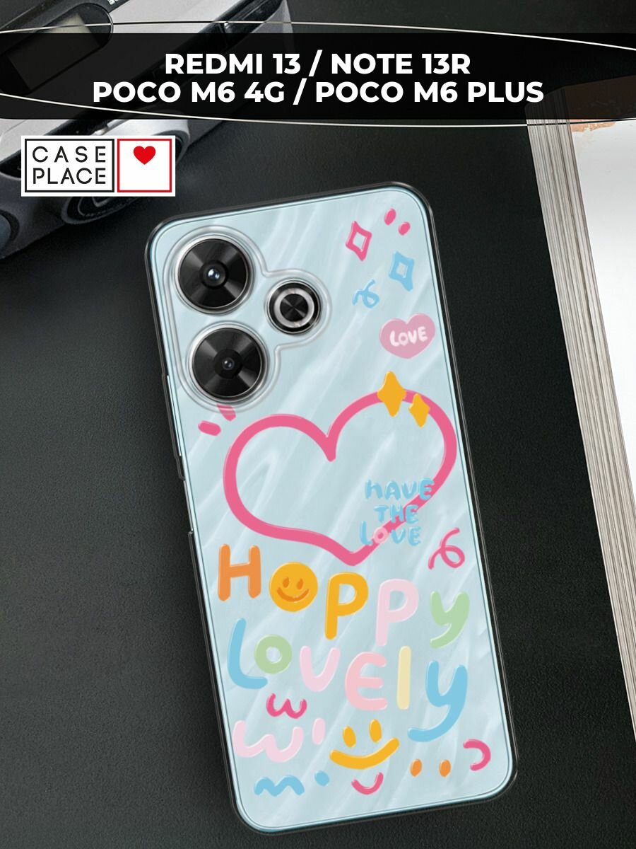 Чехол на Сяоми Редми Ноут 13R/Редми 13/Поко М6 4G/M6 Плюс с принтом "Happy lovely 2"