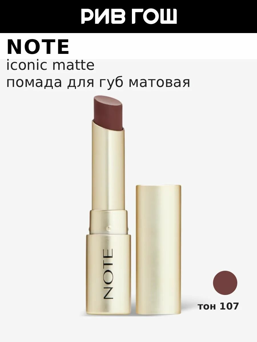 NOTE Помада для губ бархатная, 3,25 г, 107 Idol