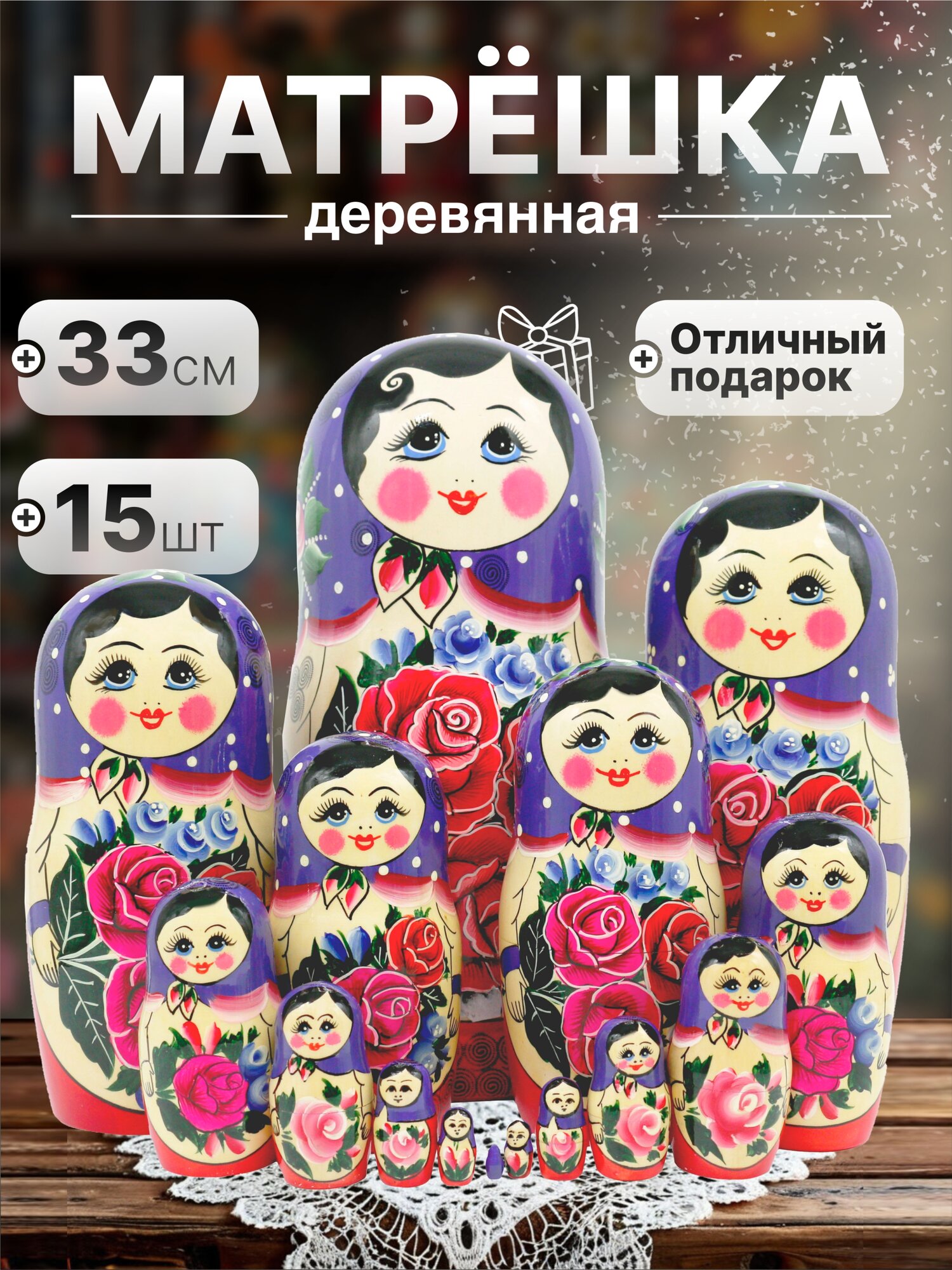 Матрешка Семеновская. Фиолетовая, 15 мест, 23см