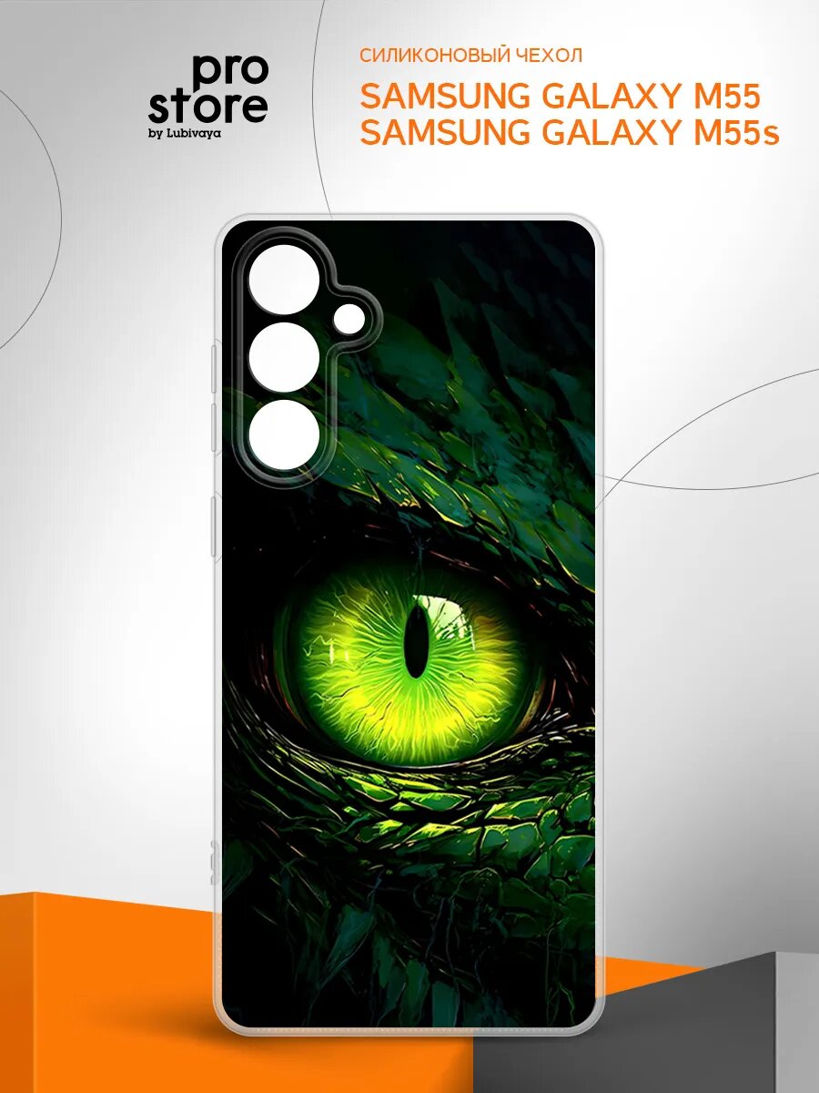 Чехол на Samsung Galaxy M55/M55s накладка, защитный, тонкий, прозрачный c рисунком