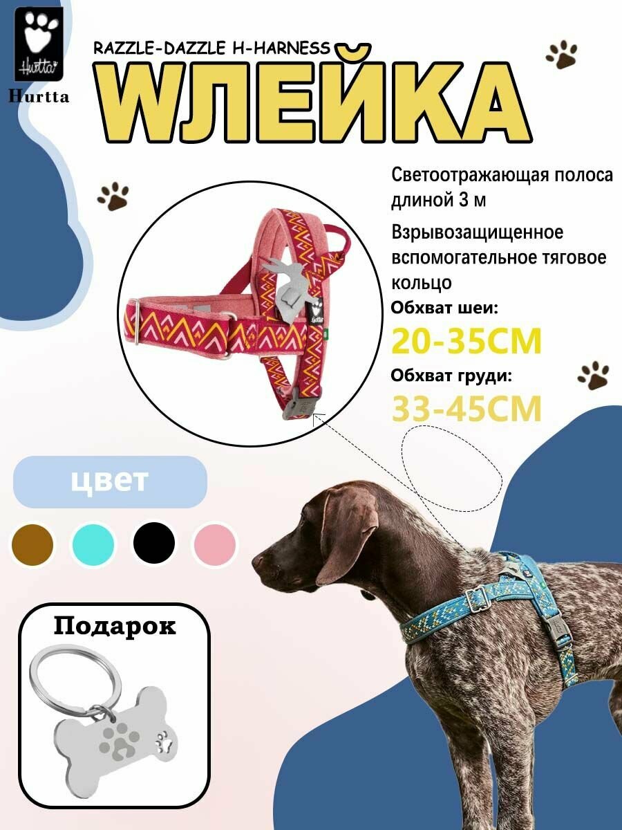 Ремень безопасности для собак Hurtta: Без натяжения шеи, светоотражающий, регулируемый нагрудник и ошейник