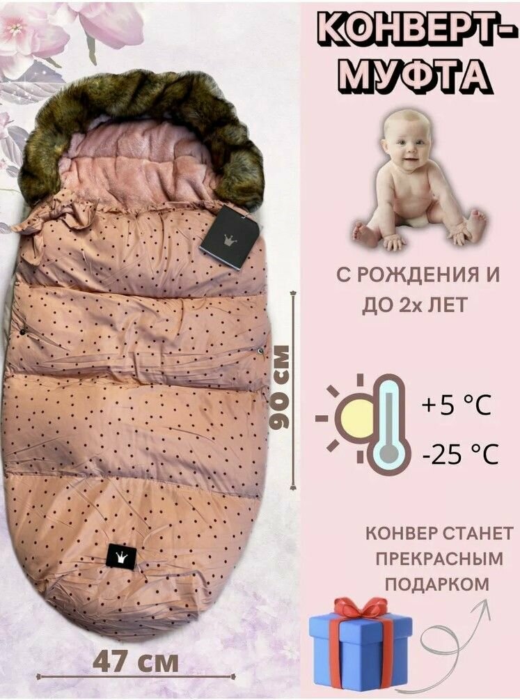 Конверт зимний с опушкой в коляску Luxbay цвет Розовый в точку