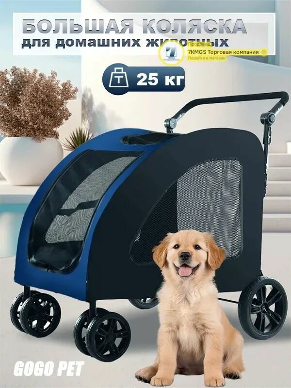 Большая коляска прогулочная для собак и кошек, для средних пород (до 25 кг), складной, синий