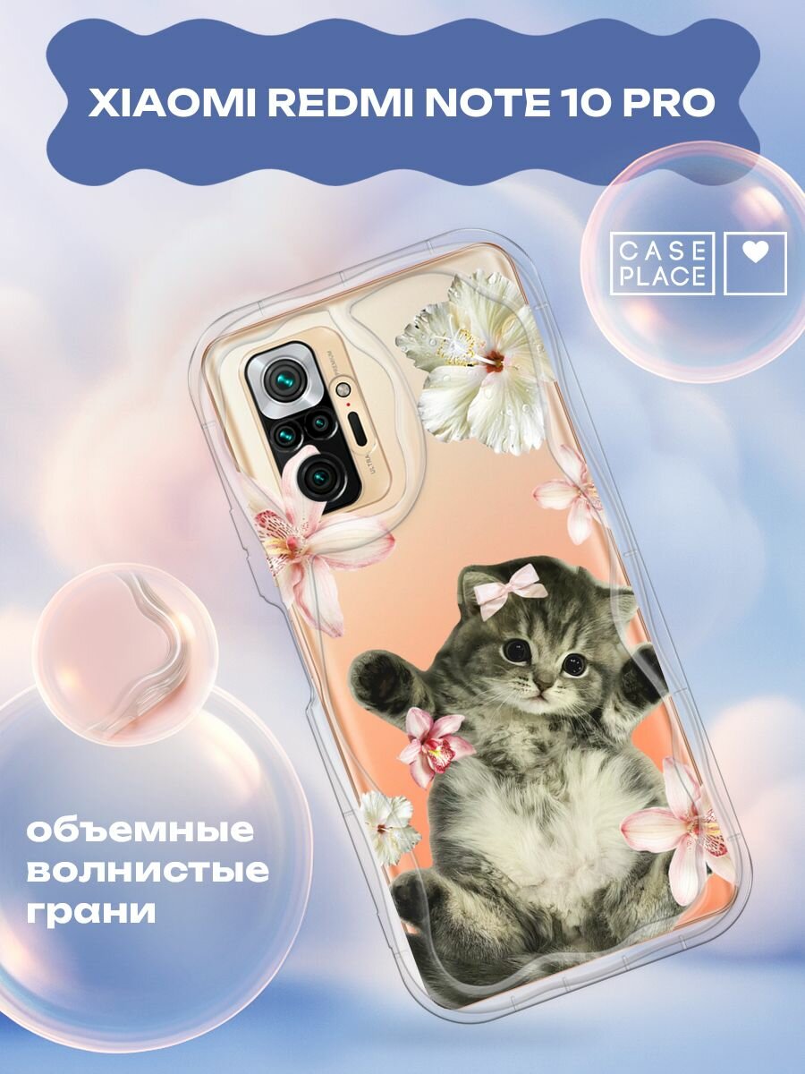 Чехол на Xiaomi Redmi Note 10 Pro / Редми Нот 10 Про с принтом "Котенок в цветах"