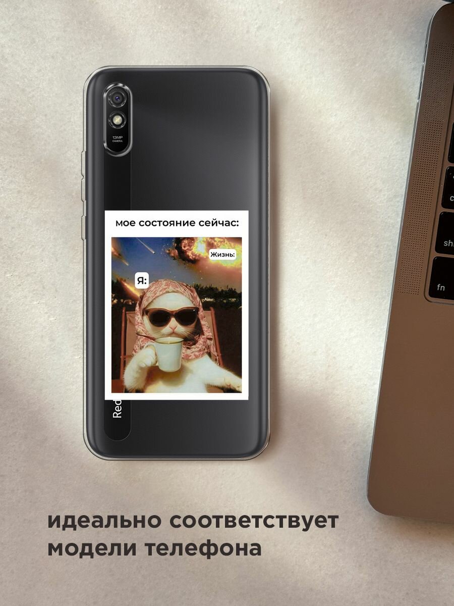 Чехол на Xiaomi Redmi 9A / Сяоми Редми 9А с принтом "Моё состояние", прозрачный — фото 1