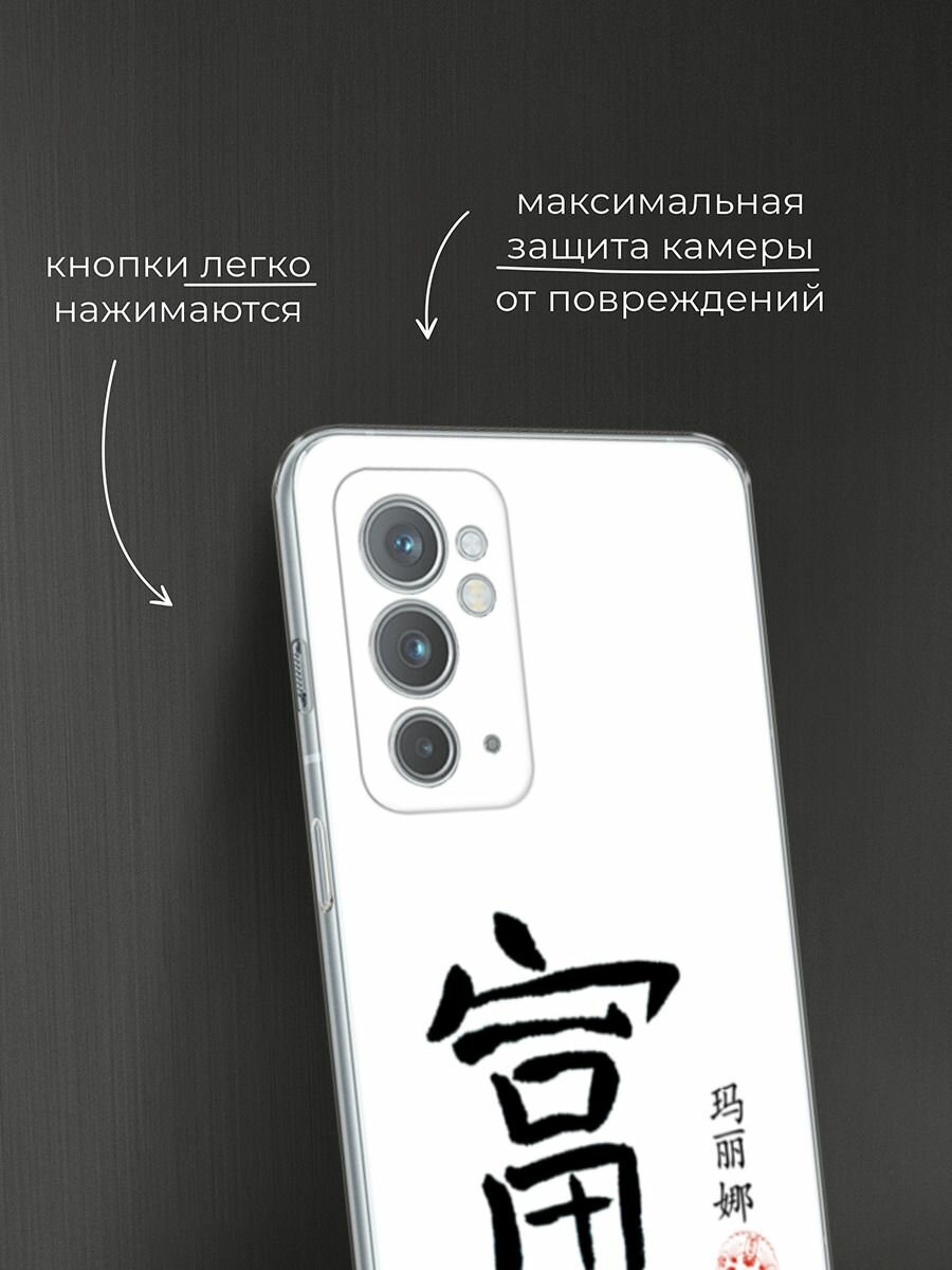 Силиконовый чехол на OnePlus 9RT / ВанПлас 9RT с принтом "Богатство 1" — фото 1