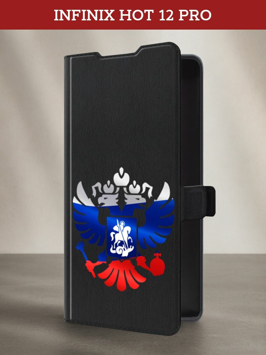 Чехол-книжка на Infinix Hot 12 Pro / Инфиникс Хот 12 Про с рисунком "Триколор герб с блеском"