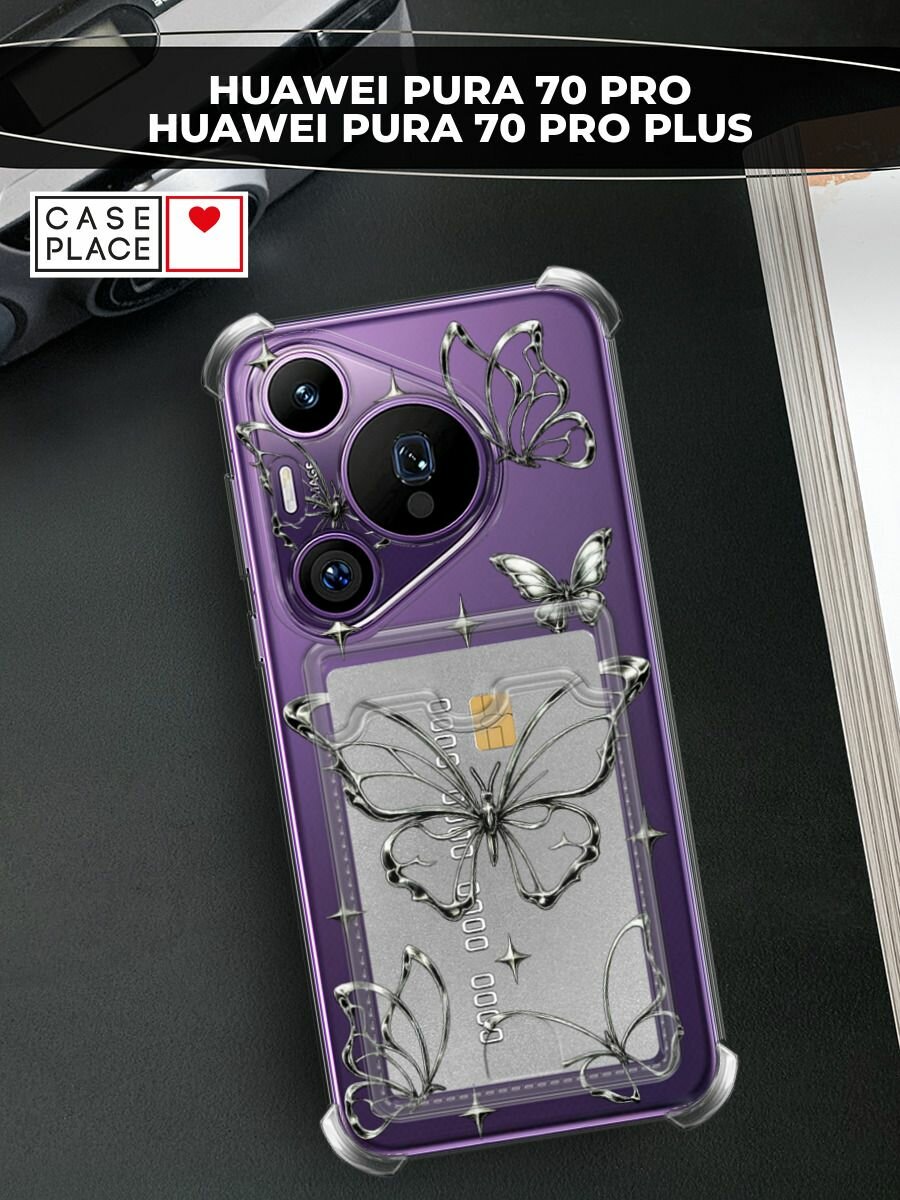 Чехол на Huawei Pura 70 Pro/70 Pro+ (Хуавей Пура 70 Про/70 Про Плюс) с картой и принтом "Металлическая бабочка"