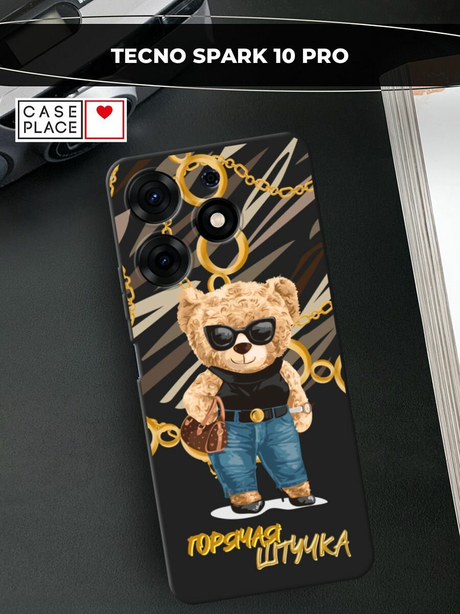 Черный матовый чехол на Tecno Spark 10 Pro / Техно Спарк 10 Про с принтом "Горячая штучка - 8 марта"