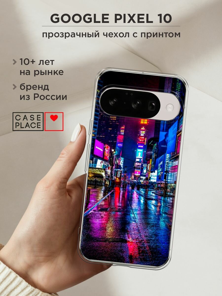 Чехол на Google Pixel 10 / Гугл Пиксель 10 с принтом "Фиолетовая улица"