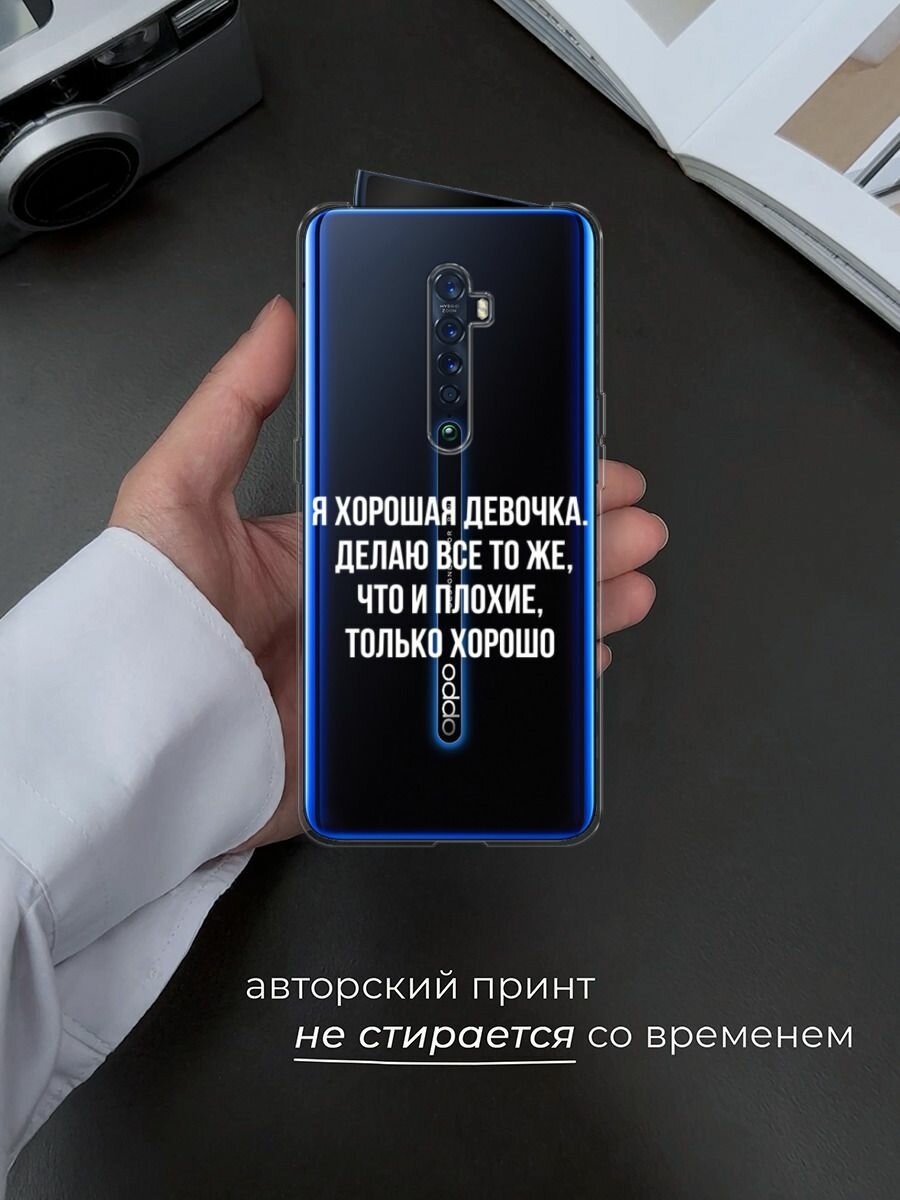 Чехол на Oppo Reno 2 / Оппо Рено 2 с принтом "Хорошая девочка", прозрачный — фото 1