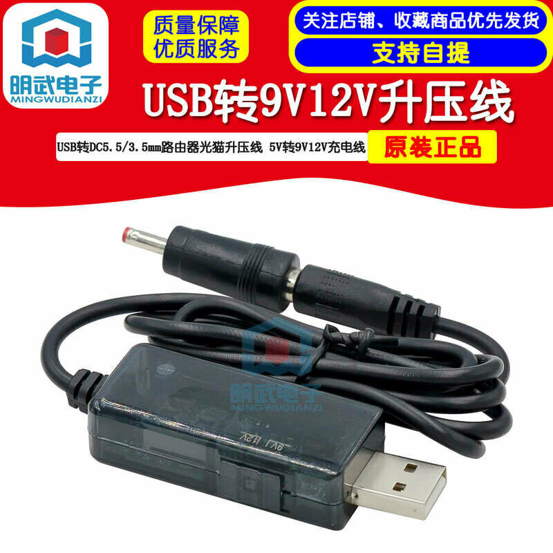 USB-DC 5.5/3.5 ММ Для РоутеРа И МодеМа Преобразователь 5V В 9V 12V Зарядный Кабель
