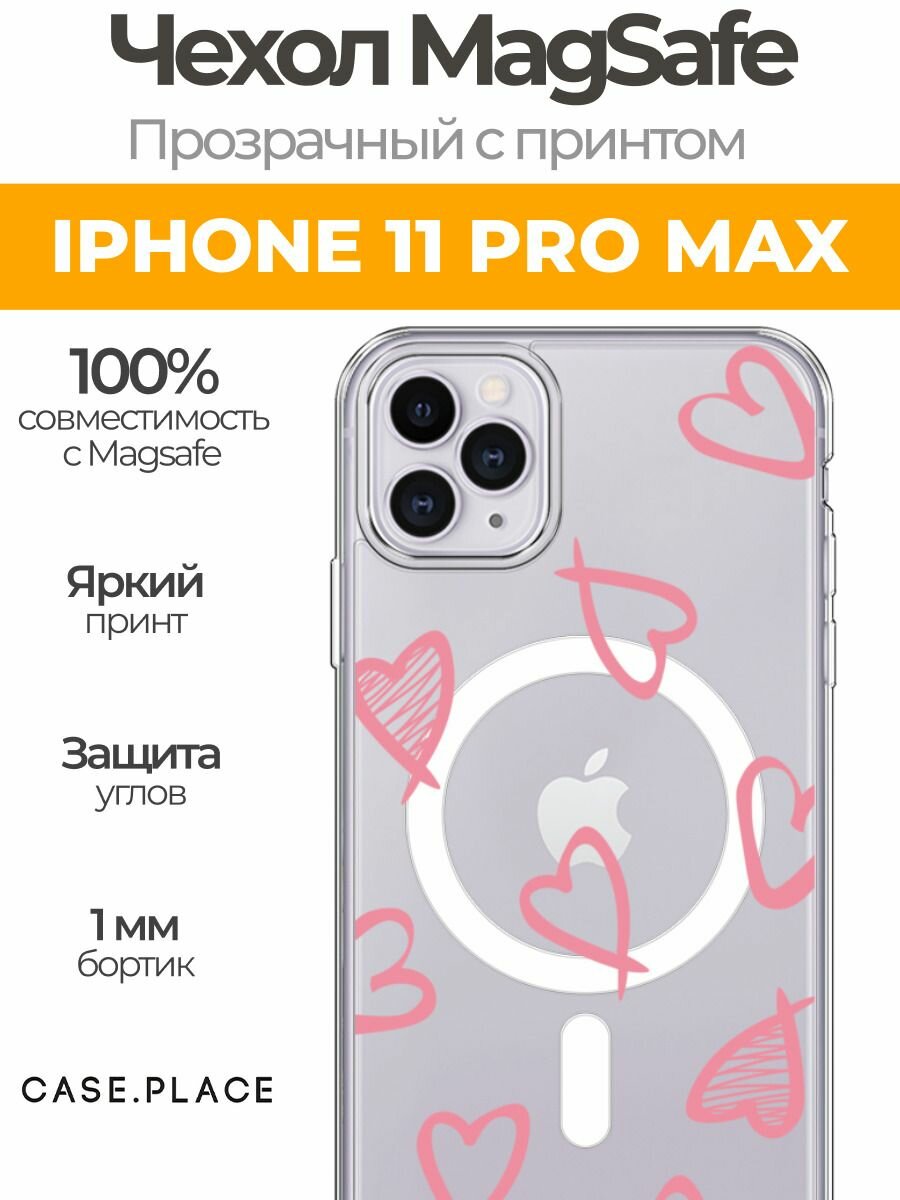 Чехол на Apple iPhone 11 Pro Max (Айфон 11 Про Макс) MagSafe с магнитом "Нарисованные сердечки"