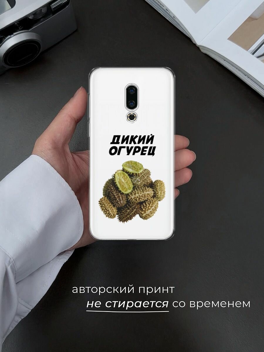 Чехол на Meizu 16th / Мейзу 16th с принтом "Дикий огурец", прозрачный — фото 1