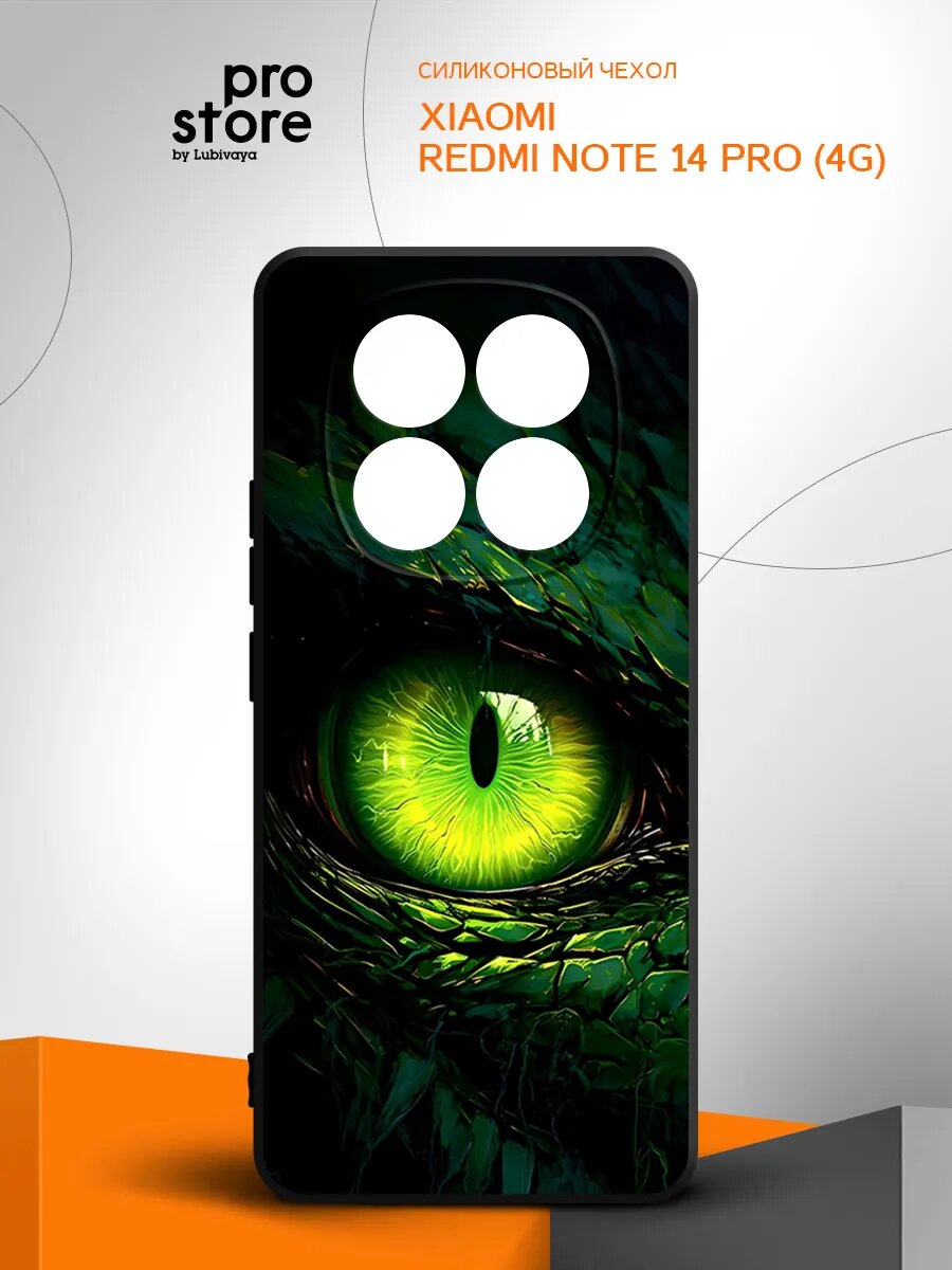 Чехол на Xiaomi Redmi Note 14 Pro (4G), Сяоми Редми Ноте 14 Про (4G), накладка, противоударный, с рисунком