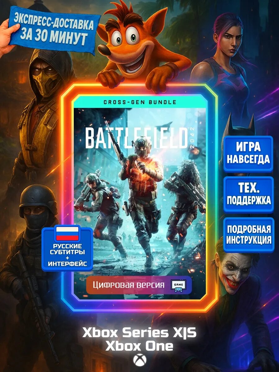 Battlefield 2042 One, Series X|S | Шутер | Русский интерфейс | Цифровая версия