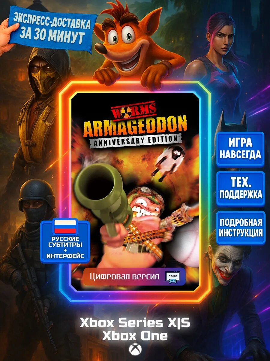 Worms Armageddon: Anniversary Ed One, Series X|S | Классические | Русские субтитры и интерфейс | Цифровая версия