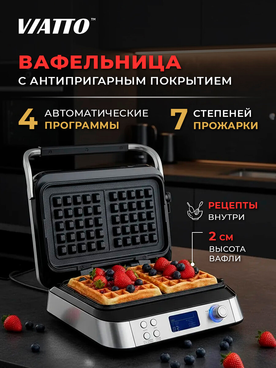 Вафельница электрическая Viatto VA-WM4D, мультипекарь