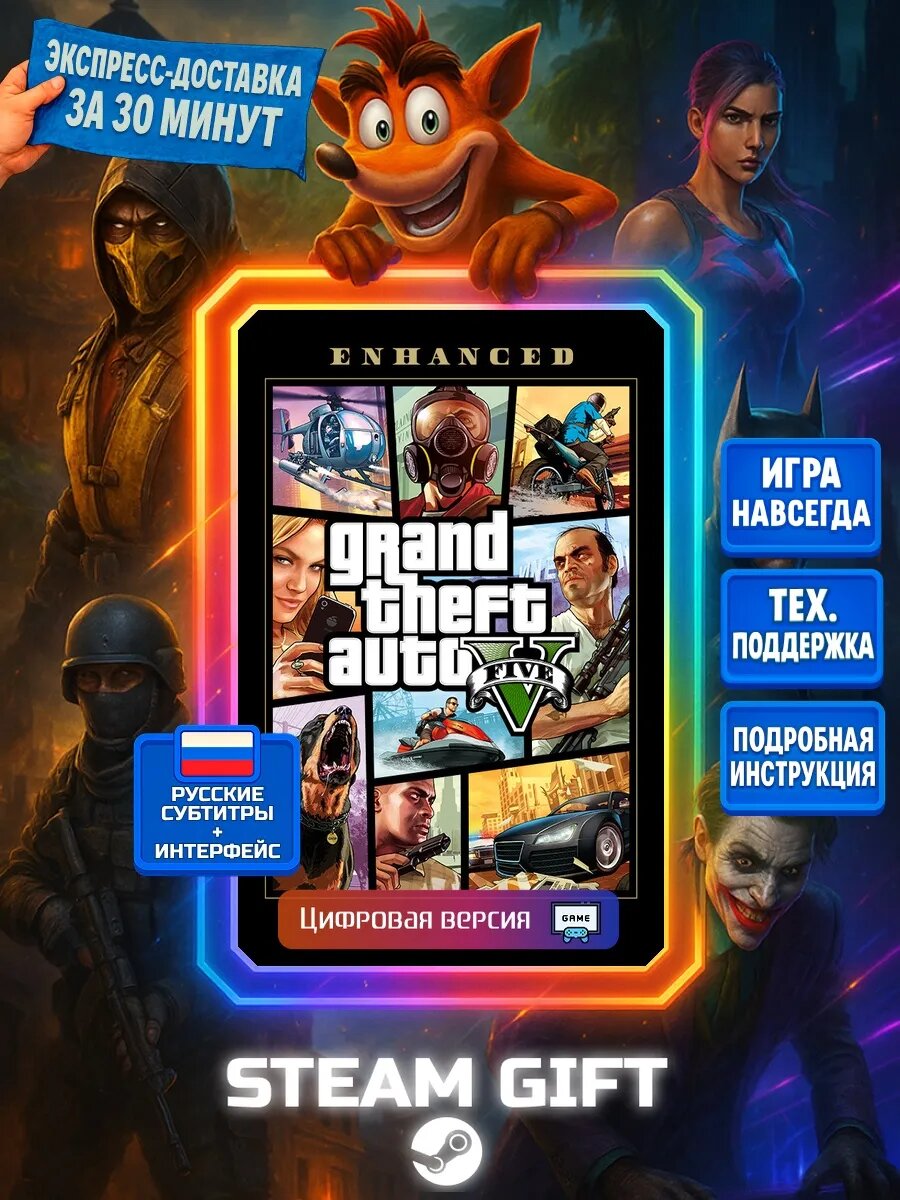 Grand Theft Auto V Enhanced Steam для PC | Приключения | русские субтитры и интерфейс | Цифровая версия