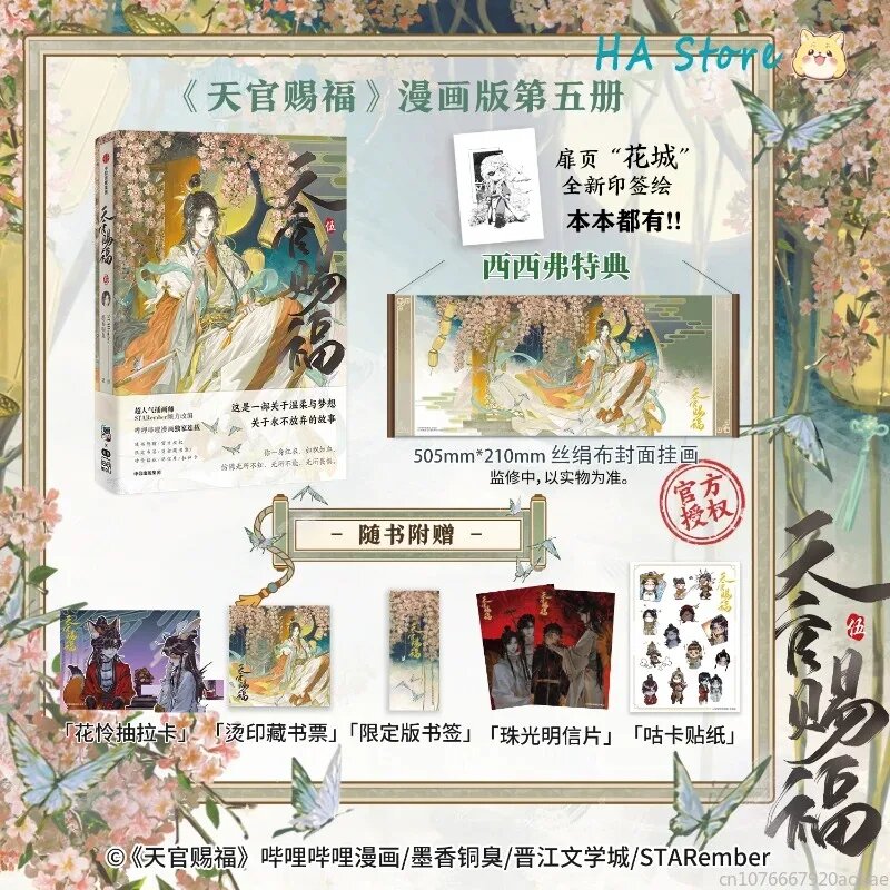 Манга Bilibili Tian Guan Ci Fu Vol.5 WXICQ, XXF